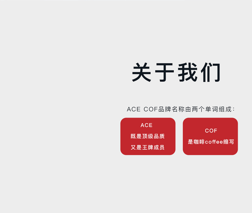ACE COF胶囊咖啡官网